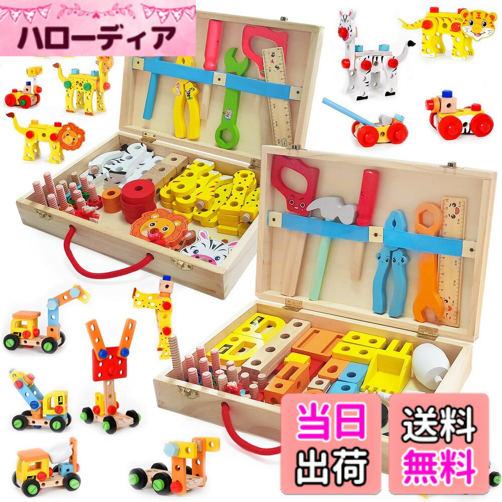 商品情報商品の説明大工さん おもちゃ 木製 子供 知育玩具 DIY 組み立て おもちゃ セット 男の子 女の子 工具 ままごと ごっこ遊び 大工さんごっこ 製品仕様： 大工さんごっこ セット 材質：天然木を採用し、使用される木材は厳選されて...