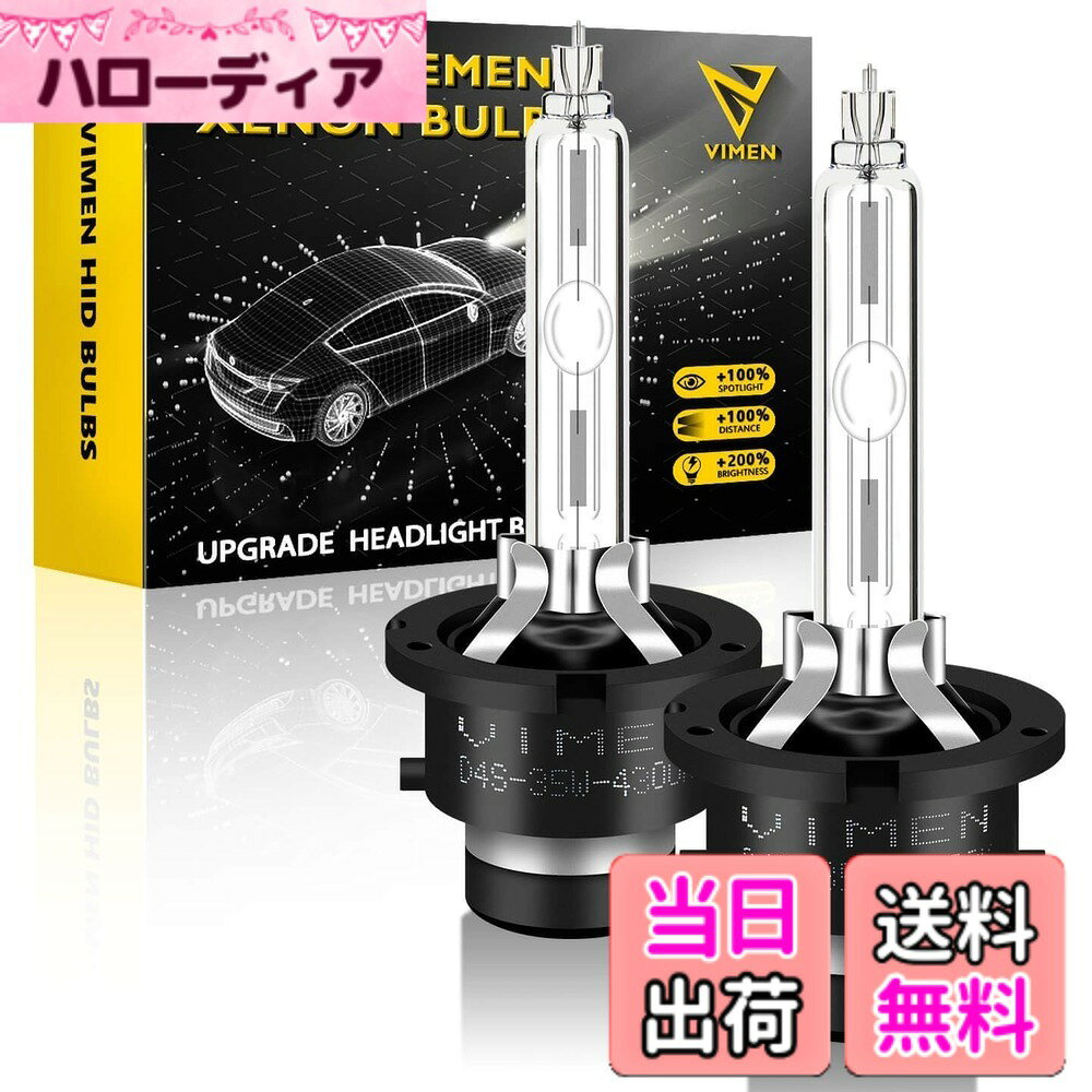 商品情報商品の説明主な仕様 商品スペック：車用 D4S HID ヘッドライト Dシリーズ；車検対応バルブ型式：D4S 専用；明るさ： 3300lm；色：4300K 純正色；消費電力：35W；電圧：12V；防水防塵：IP68 防水仕様；動作環...