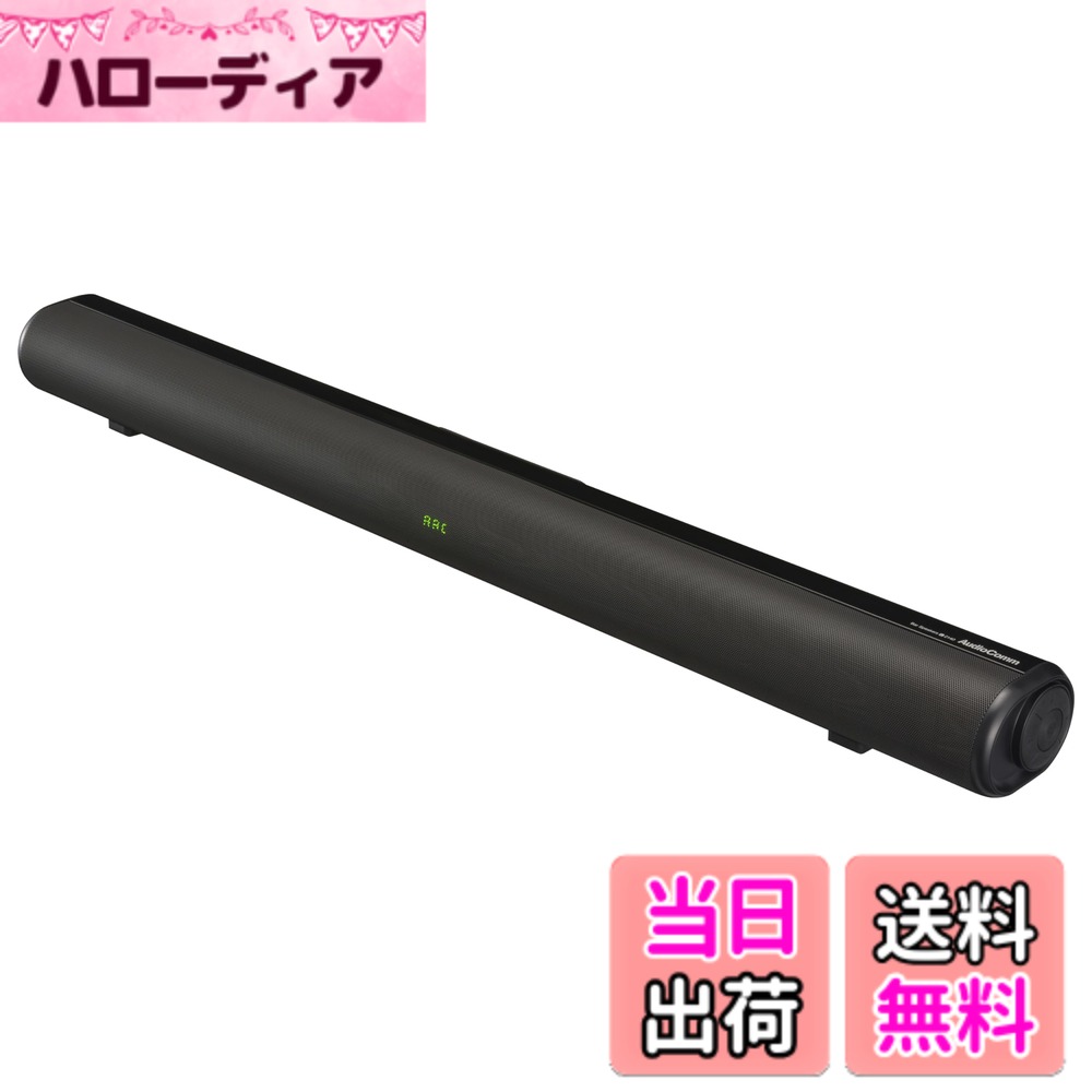 商品情報商品の説明【 特 長 】 ● ボタンひとつで3Dバーチャルサラウンド。テレビはもちろん、身近な音源が臨場感あふれる立体サウンドに。 ● Bluetooth、HDMI（ARC）、AUX-IN、光デジタルなど多彩な接続方式 ● フルレン...