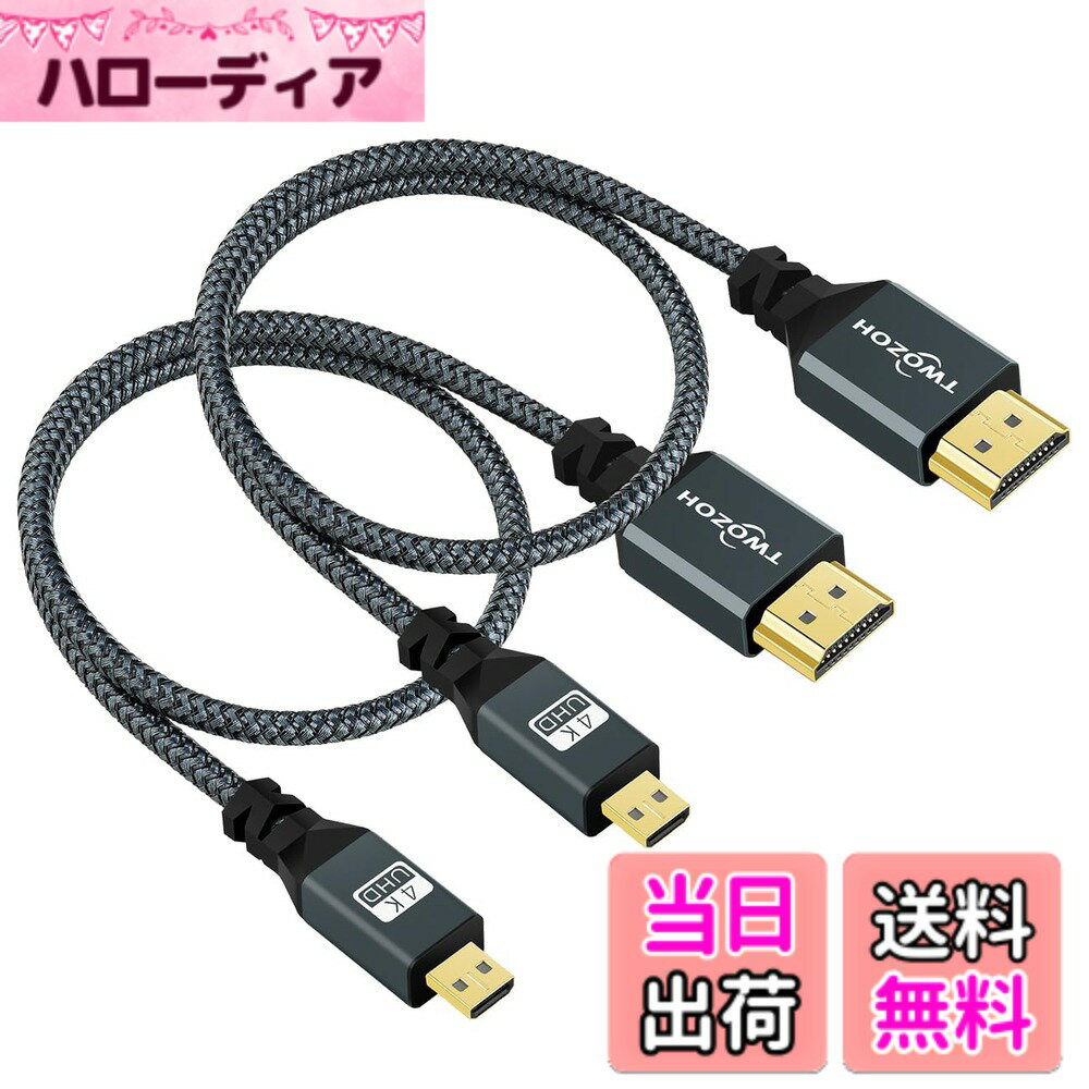 商品情報商品の説明錫メッキ銅導体により、このMicro HDMIコードに優れた導電性を提供します。 トリプル。 シールドはEMI干渉から効果的に保護し、より安定した信号伝送をします。 マイクロHDMIケーブルは、3D、HDR、UHD、HDC...
