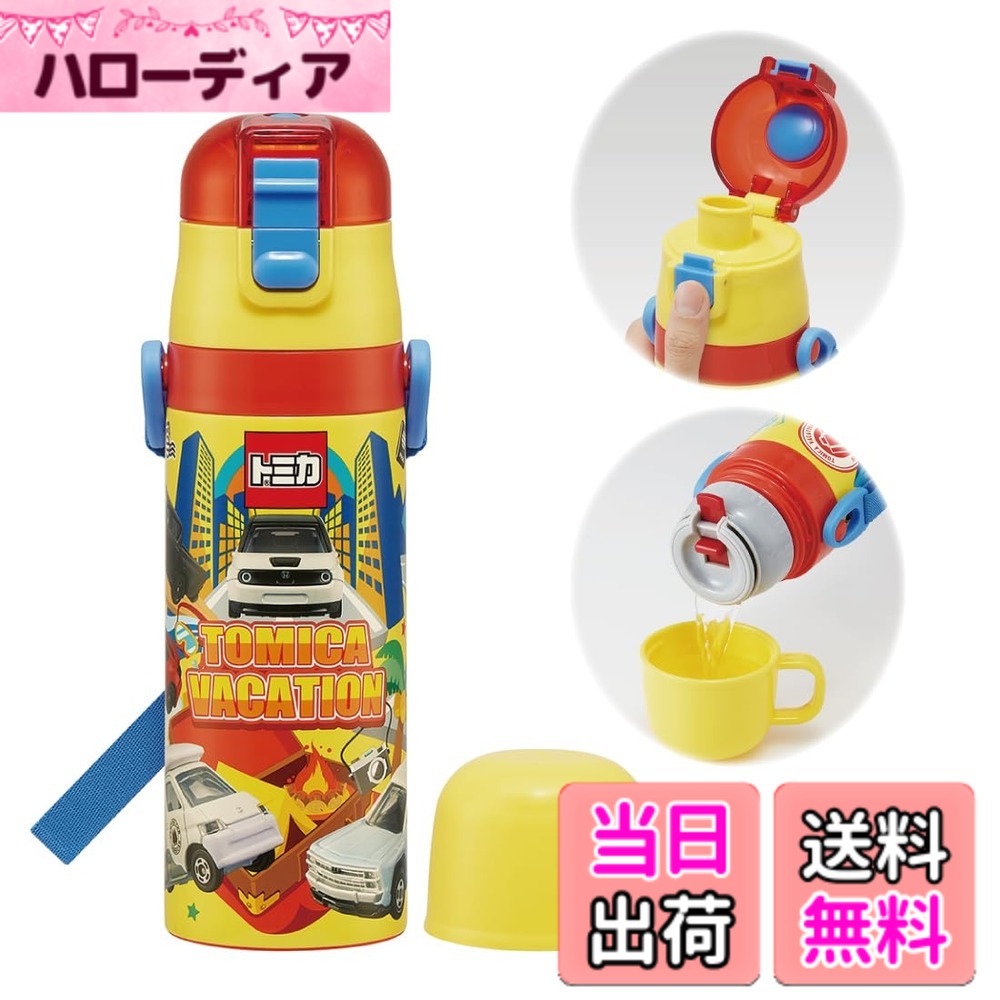 商品情報商品の説明直飲みもコップ飲みも両方できる水筒 冷たい飲み物がそのまま飲める 直飲みもコップ飲みもできる2WAYタイプ 不意にフタが開くのを防ぐロック機能付き 熱い飲み物はコップ飲みがおすすめ お子様から小学生、中学生まで幅広く活躍 ...
