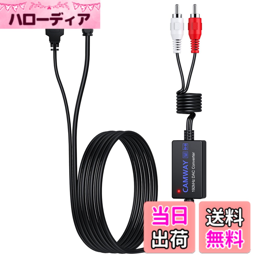 商品情報商品の説明主な仕様 【新規アップグレード RCA オスケーブル付き】:内蔵のRCAオスケーブルを直接オーディオに接続できるので、RCAケーブルを追加で接続する必要がなく、素早く簡単に接続することができます【192kHz 24ビットサ...