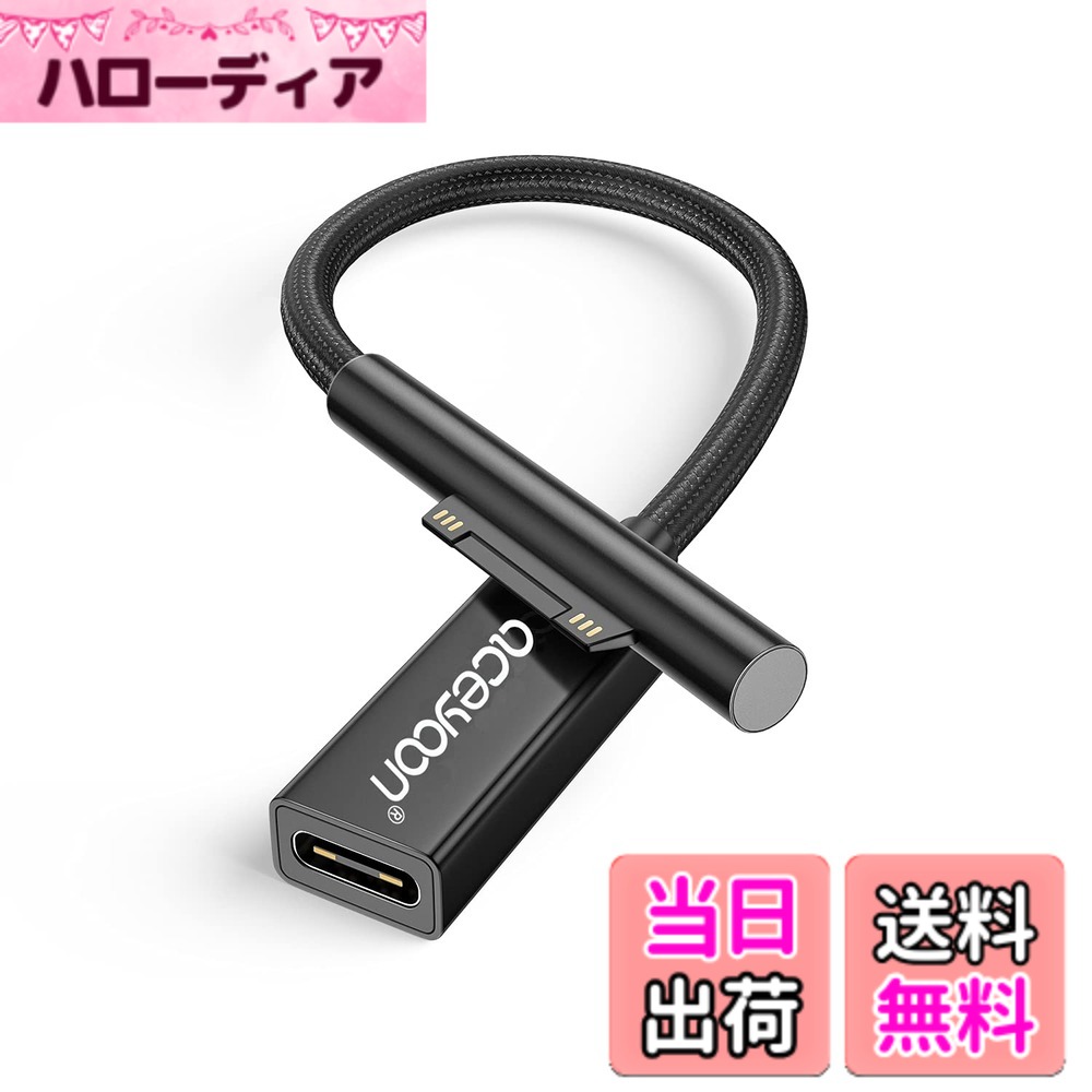 商品情報 商品の説明 主な仕様 【ご注意】本製品を使用するには、USB-C充電器が同時に2つの条件を満たす必要があります。1、45W以上のPD充電器 2、出力電圧と電流：15V /3A。※ご注文の前に、ご使用のPD充電器をチェックして、仕様...