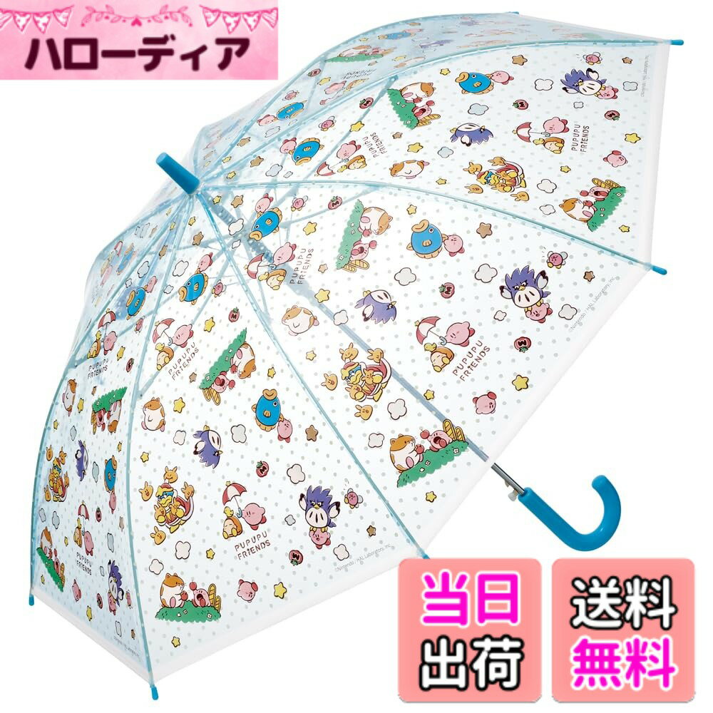 商品情報商品の説明傘骨は軽くて丈夫で折れにくいグラスファイバー 開閉部はワンタッチでサッと開くジャンプ式 ベルトの内側に名前が書けるタグ付き主な仕様 傘骨の長さ:55cm/サイズ:直径90x親骨55cm/素材・材質：ポリエチレン 骨＝グラス...