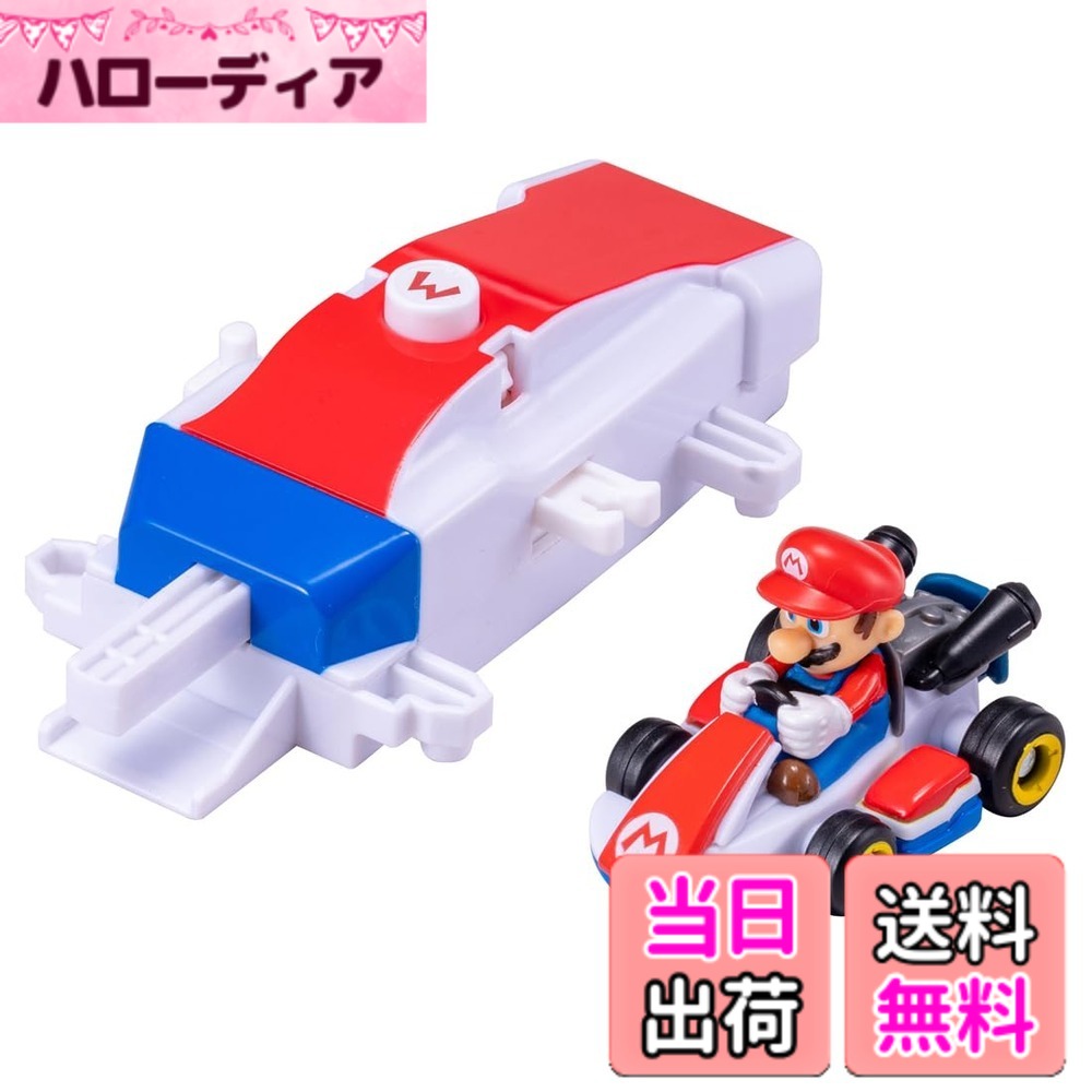 商品情報 商品の説明 商品紹介 パッケージサイズ: W138xH86xD45mm 安全警告 気を付けて 主な仕様 パッケージサイズ: W138xH86xD45mm # 【送料無料】タカラトミー ドリフトトミカ マリオカート ドリフトスタータ...