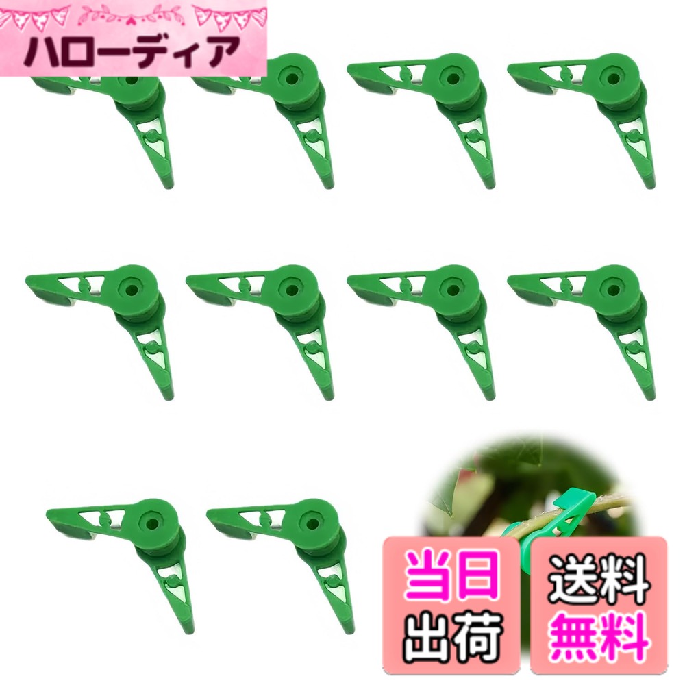 商品情報商品の説明製品情報： 製品名：園芸用クリップ パッケージ内容：園芸用クリップ *10 サイズ：約50*13*11mm/個 重量：約1.3g/個 素材：PP カラー：グリーン 数量：10個 注記： 手動測定には誤差がある可能性がありま...