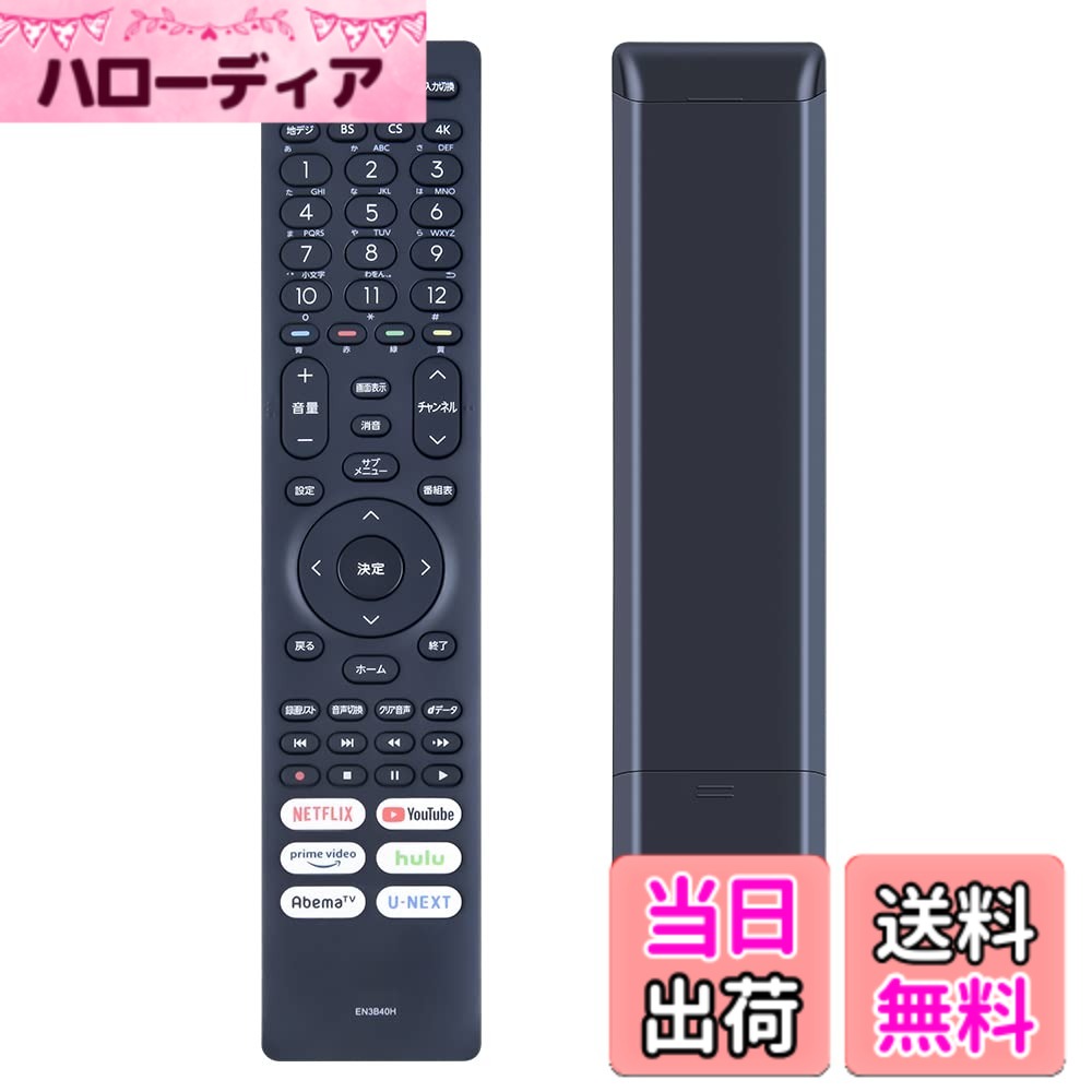 商品情報商品の説明主な仕様 【互換モデル】EN3B40HリモコンはHisense ハイセンス液晶テレビの代替品です,ハイセンス液晶テレビに適用: HJ75U6F4U HJ65U6F3U HJ55U6F3U HJ55A6802FU HJ50U...