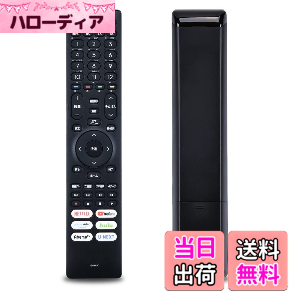 商品情報商品の説明主な仕様 【互換モデル】EN3A40リモコンはHisense ハイセンス液晶テレビの代替品です,ハイセンス液晶テレビに適用:75U8F 65U8F 55U8F 50U8F 43U75F 50U75F 55U75F 43U7...