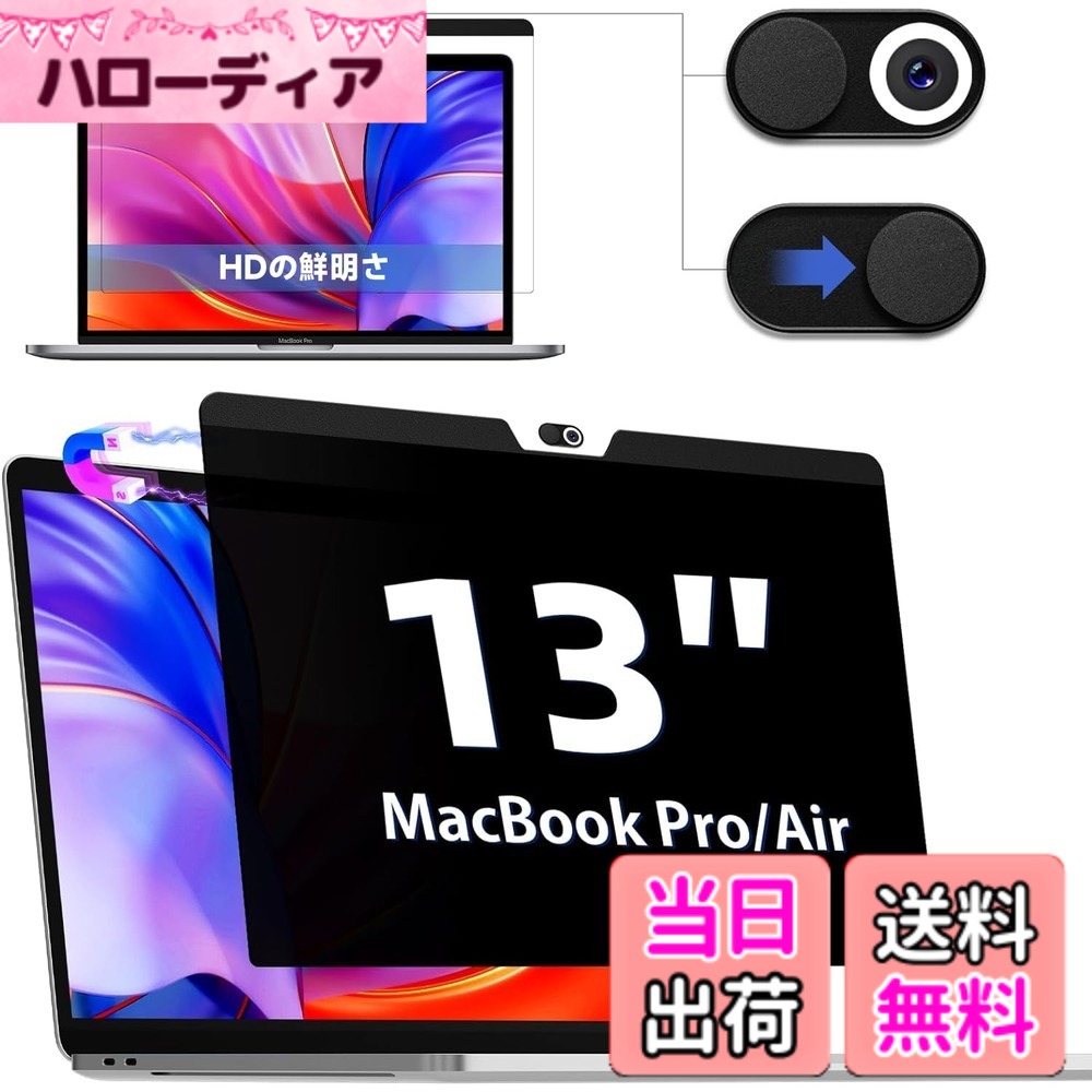 商品情報商品の説明主な仕様 【対応機種】このプライバシースクリーン対応機種 MacBook Pro 13 (2016-2022、M1、M2)、MacBook Air 13 (2018-2021,M1)；A1708,A1989,A2159,A...