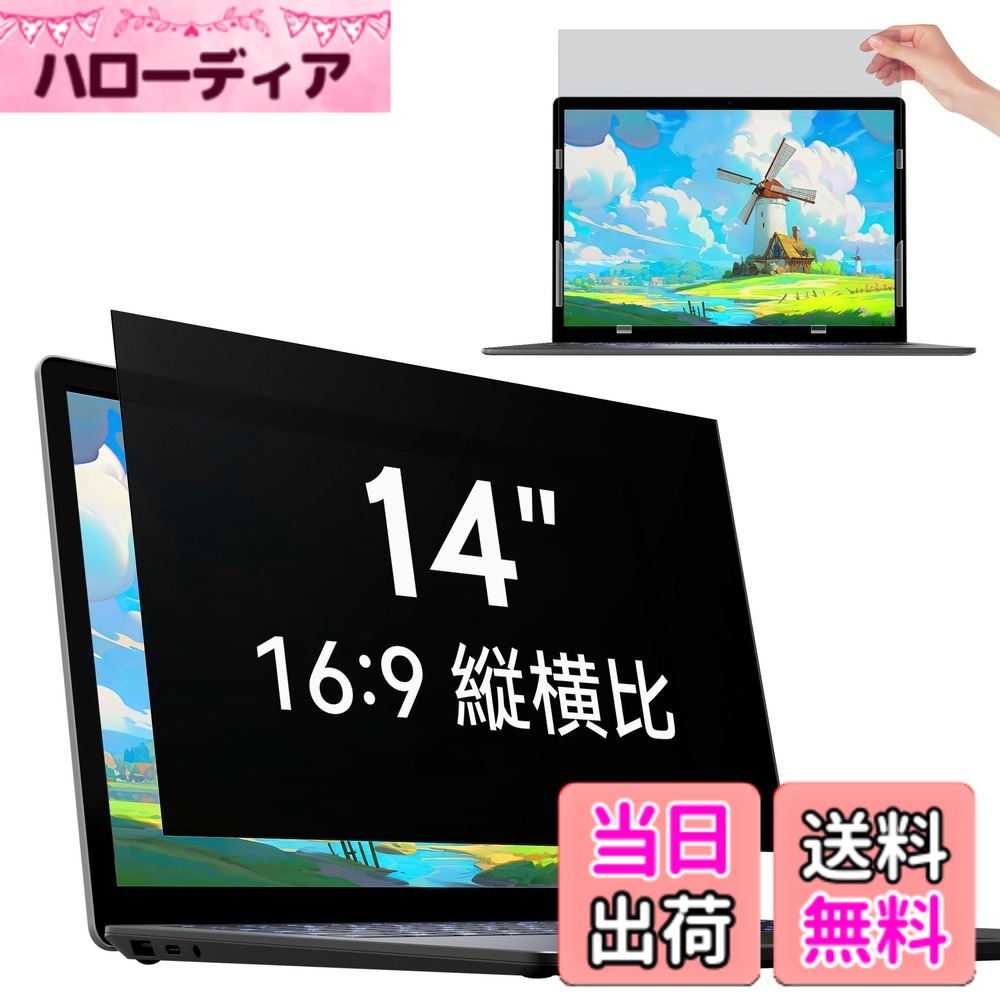 商品情報商品の説明主な仕様 【対応端末サイズ】IPROKKO 14 覗き見防止フィルター 複数のブランドに対応可能で、アスペクト比 14インチ(16:9)は約W:310mmxH175mmです。プライバシー フィルムを注文する前に、お使いのコ...