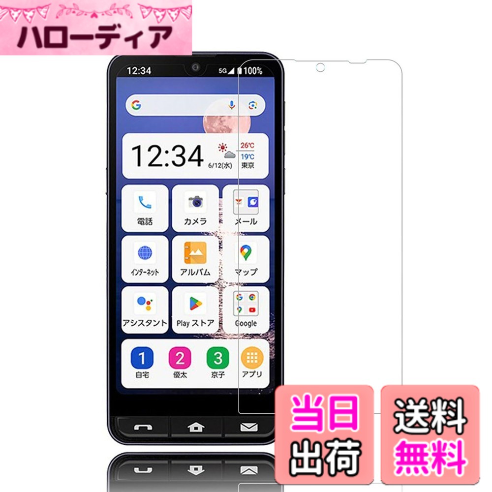 商品情報 商品の説明 【使い方】 1.スマホ電源をオフにし、保護フィルムとクリーニングクロスなどを取り出してください。 2.ホコリ取りシートを使って、液晶画面に残ったホコリや布繊維を取り除きます。 3.保護フィルムの裏面の保護シートを剥がし...