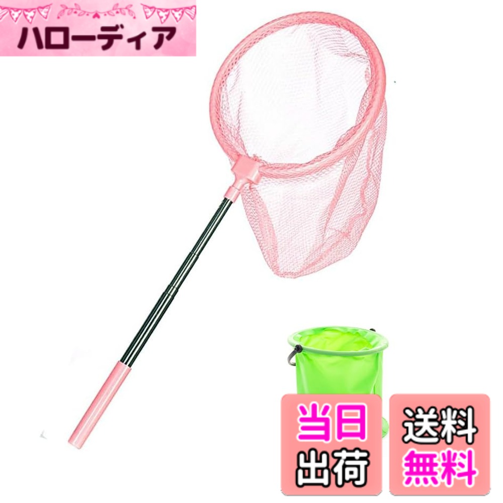 商品情報商品の説明商品の説明 柄と網の部分が分解できるので、コンパクトに収納力できます。携帯に便利、バックにも入れれます！ 自然に親しみ、チョウやトンボなどの昆虫を捕まえ、各種標本を作り、小魚や小エビを引き揚げることもできる。 子供のために...