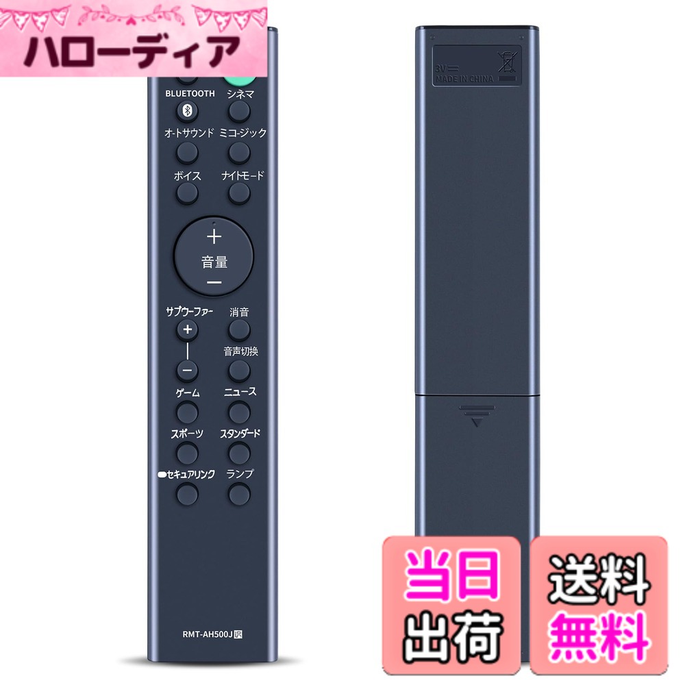 商品情報商品の説明主な仕様 【製品紹介】 RMT-AH500J、このソニーオーディオリモコンは、「ソニー サウンドバーリモコン RMT-AH500J」の交換用リモコンです。 純正リモコンと同じボタンが付いているので、リモコンの主な機能をすべ...