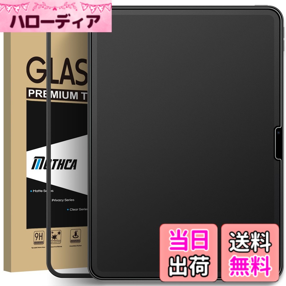 商品情報 商品の説明 主な仕様 【アンチグレアフィルム】 iPad Air 11 M3 第7世代 2025用/iPad Air 11インチ 第6世代 2024用 。表面にアンチグレア加工が施されており、光の反射や映り込みを抑え、光の反射が少...