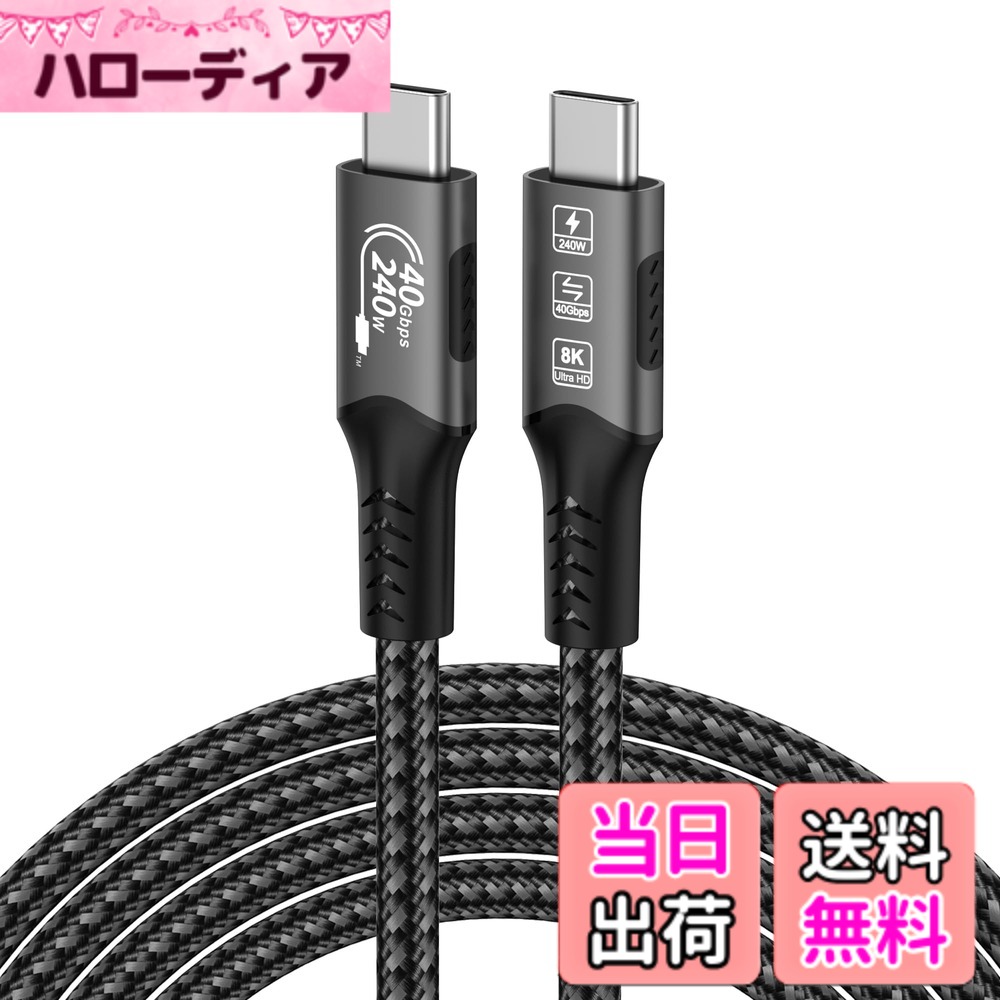 商品情報商品の説明主な仕様 240Wまでの超高速充電—このUSB4 ケーブルはPD 3.1プロトコルをサポートしており、PD 3.0がサポートする標準電力範囲（SPR）を突破し、100Wから240Wまでの電力上限を拡張電力範囲（EPR）に達...