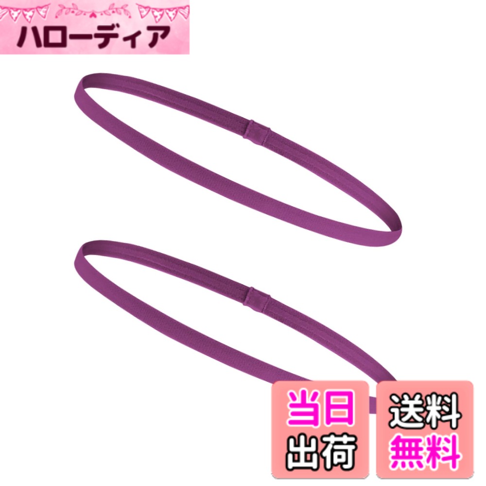商品情報商品の説明主な仕様 細身のスポーツ用ヘアバンドです。汗止めや髪留めとして便利なスリムなヘアバンド。11色からお選びください。吸汗速乾・抗菌・防臭なのでスポーツなどで汗が垂れるのを止めるのに役立ちます。またスポーツ中に髪が乱れることな...