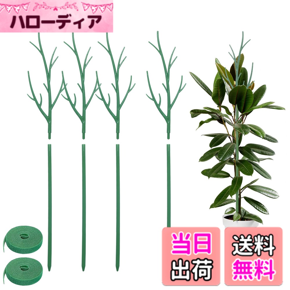 商品情報商品の説明主な仕様 【商品の仕樣】高さ：70cm 幅さ約25cm（約50-90cm植物対応する）各区間の長さを写真取り 裹サイズ：35.5cm*22cm*3.5cm 重さ：390gbr【高品質素材】柔軟な植物ポールとは異なり、本品は...