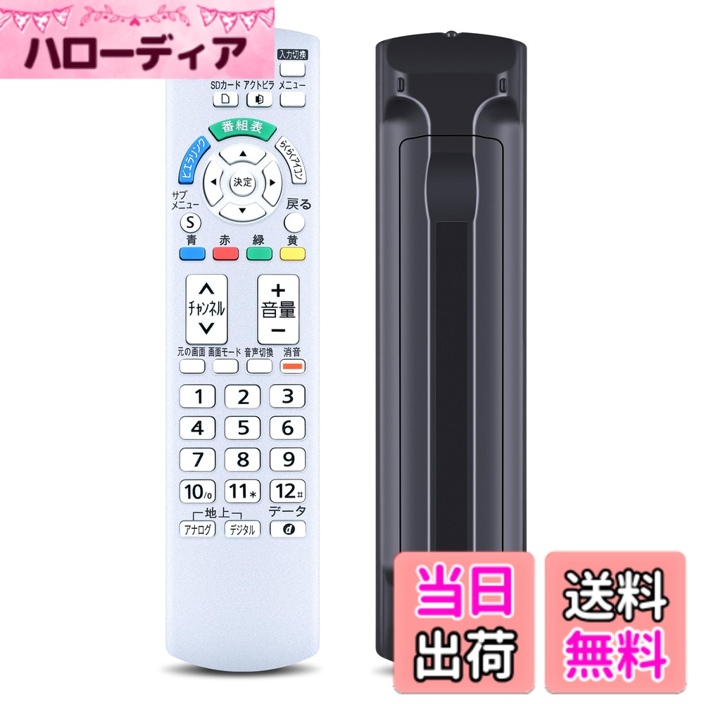 商品情報商品の説明主な仕様 【適用機種】パナソニックテレビリモコン ビエラリモコン N2QAYB000327交換用リモコン TH-L17C10-P TH-L17C1-P TH-L20C1-K TH-L17C10-S TH-L17C10-W ...