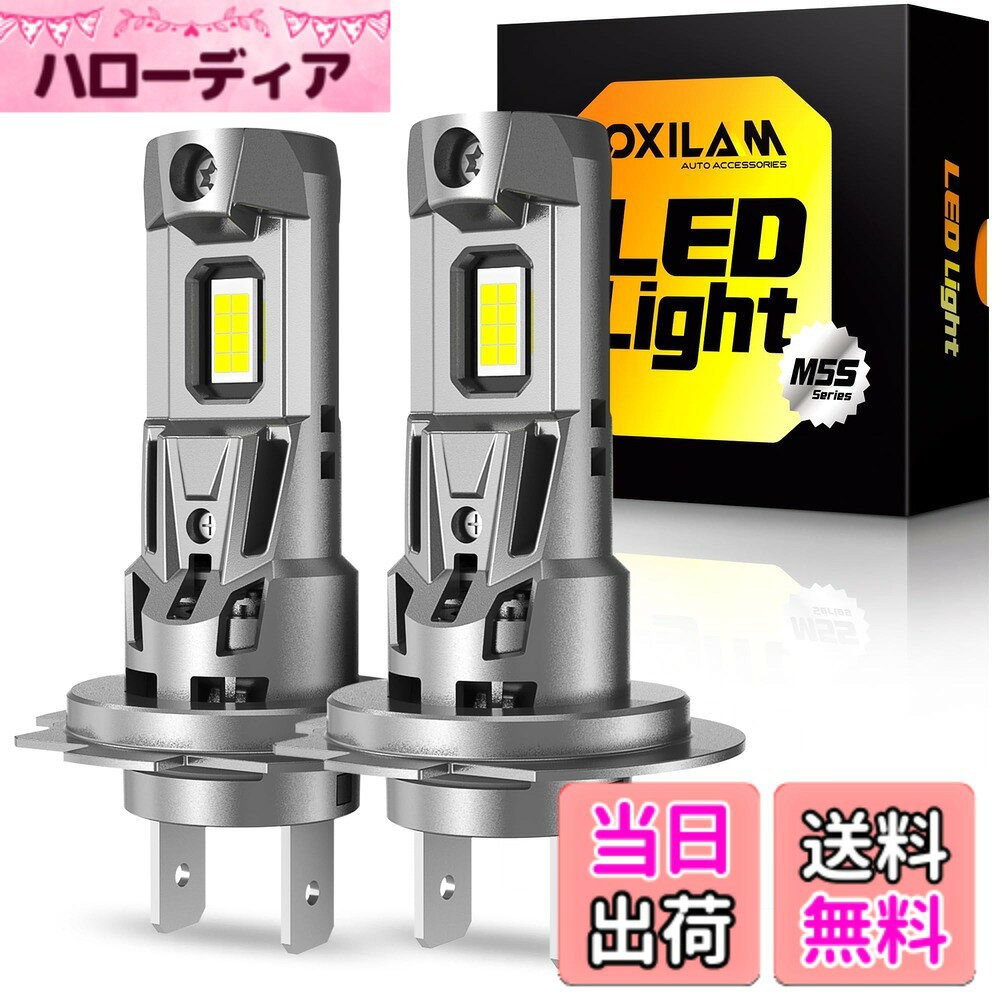商品情報商品の説明主な仕様 【6倍+の明るさ＆新基準車検対応】OXILAM h7 ledヘッドライトは8個のランプビーズが16個にアップグレードされたは、最新の自動車の照明技術です。従来のシングルローと比較して、このアップグレードは二重の光...