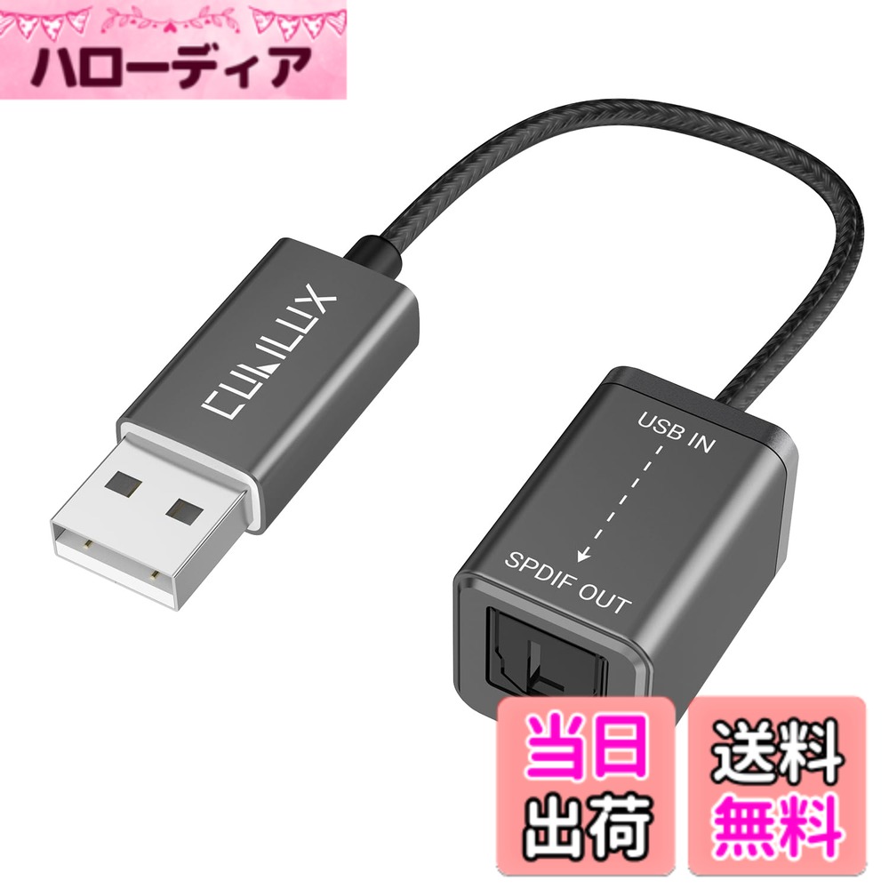 商品情報 商品の説明 主な仕様 [PC専用] - Windowsとmacosをサポートします。USBタイプAポート搭載コンピュータ専用。テレビ、ゲーム機、Switchとは互換性がありません。br[USB AデバイスをS/PDIFサウンドシス...