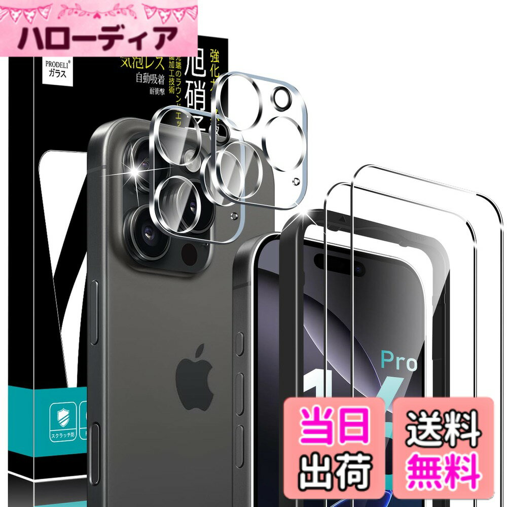 商品情報 商品の説明 【対応機種】：For iPhone 16 Pro 専用 保護フィルム, ご購入前に対応機種をよくご確認いただきます。 主な仕様 【対応機種】：For iPhone 16 Pro 専用保護フィルム ★ご購入前に対応機種を...
