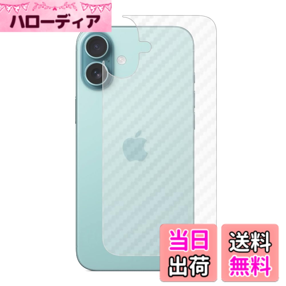 商品情報商品の説明iPhone 16 対応 背面保護フィルム主な仕様 【対応機種】iPhone 16 対応 背面 保護フィルム。【炭素繊維素材】素材特有の弾力性と柔軟性により、ガラスフィルムでは貼られないエッジ部分までしっかり保護できます。...