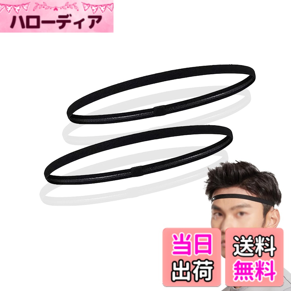 商品情報商品の説明【サイズ情報】幅：1cm適用範囲：ジュニア、メンズ、レディースサイズに対応 【商品詳細】素材：ポリエステル、、内側にシリコンゴム（滑り止め）セット内容：2本セット 【優れた吸水性】このヘッドバンドは吸汗速乾性、抗菌性、およ...