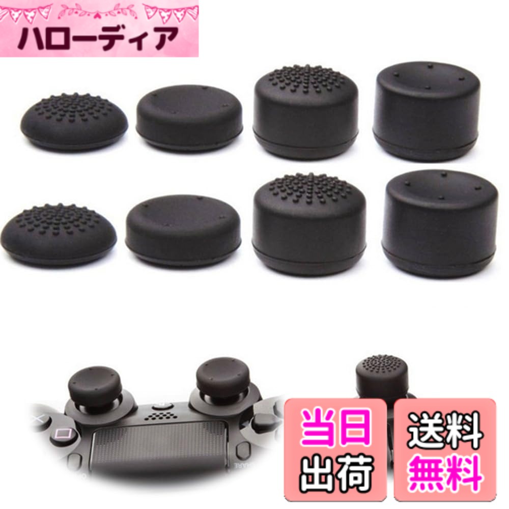 商品情報商品の説明1.【パッケージ内容】アナログコントローラーキャップ*8個。 2.【スティック カバー】コントローラーのスティックに装着することにより、指の負担を最小限に少ない動きで、操作性を向上させるフリークであり、ゲームをプレイ際、快...