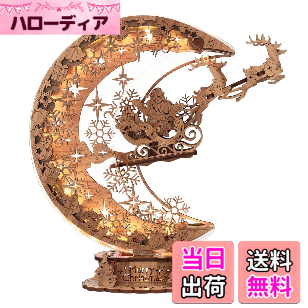 商品情報商品の説明主な仕様 【クリスマス月の灯】FUNPOLA「クリスマス夜間飛行月の灯」で、ホリデースピリットに浸りましょう。サンタのそり、トナカイ、繊細な雪の結晶が細部までデザインされ、幻想的な冬のワンダーランドを演出します。【夢のよう...