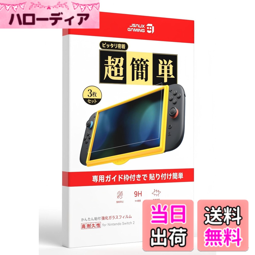 商品情報 商品の説明 主な仕様 【Switch 2専用設計】本製品は2025年発売予定のSwitch 2専用に開発され、画面の端から端までぴったりと保護します。注意：画面に元々貼られている保護フィルムは剥がさないでください。既存のフィルムの...