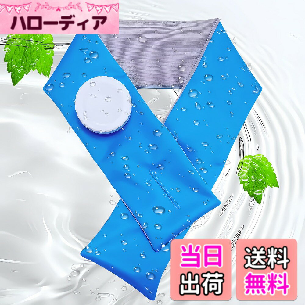 商品情報商品の説明主な仕様 冷却効果: 首にフィットする人間工学的なデザインで。首元に心地よい冷却効果を提供する氷嚢で、スポーツ後やアウトドア活動時の熱中症対策に最適。防水設計:高密封性の設計で水漏れの心配がなく、 高品質な素材を使用し、耐...