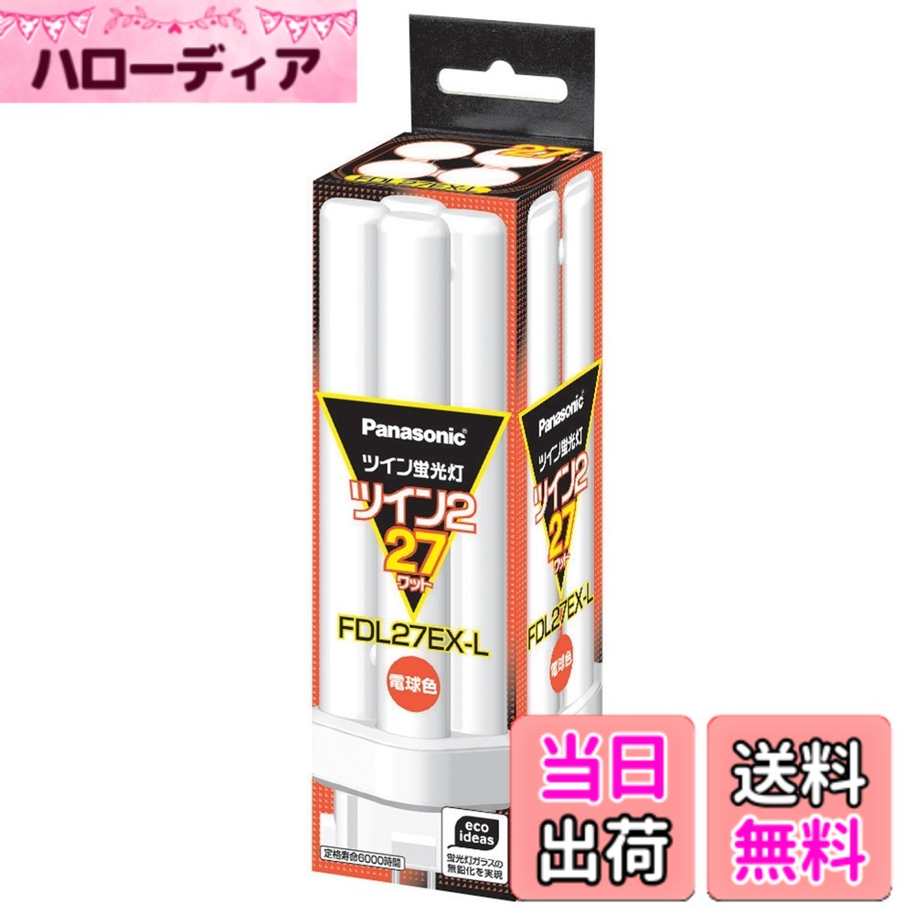 商品情報商品の説明商品紹介 ●スリムなガラス管をブリッジ技術で結合させた蛍光灯 ●コンパクト設計で輝度が高く、また、片口金構造のため器具内配線が容易にできる ●※ 必ず専用器具でご使用ください ●※ 適合器具で指定ワット数のランプを必ずご使...