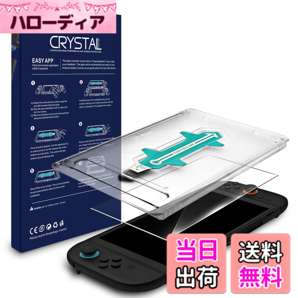 商品情報商品の説明主な仕様 【対応機種】：Switch 2（7.9インチ）[2025]専用に【セット内容】：強化ガラスフィルム x 1枚、ガイド枠 x 1個、 拭き取りシート x 1枚、ホコリ除去シール x 1枚、クリーニングクロス x 1...