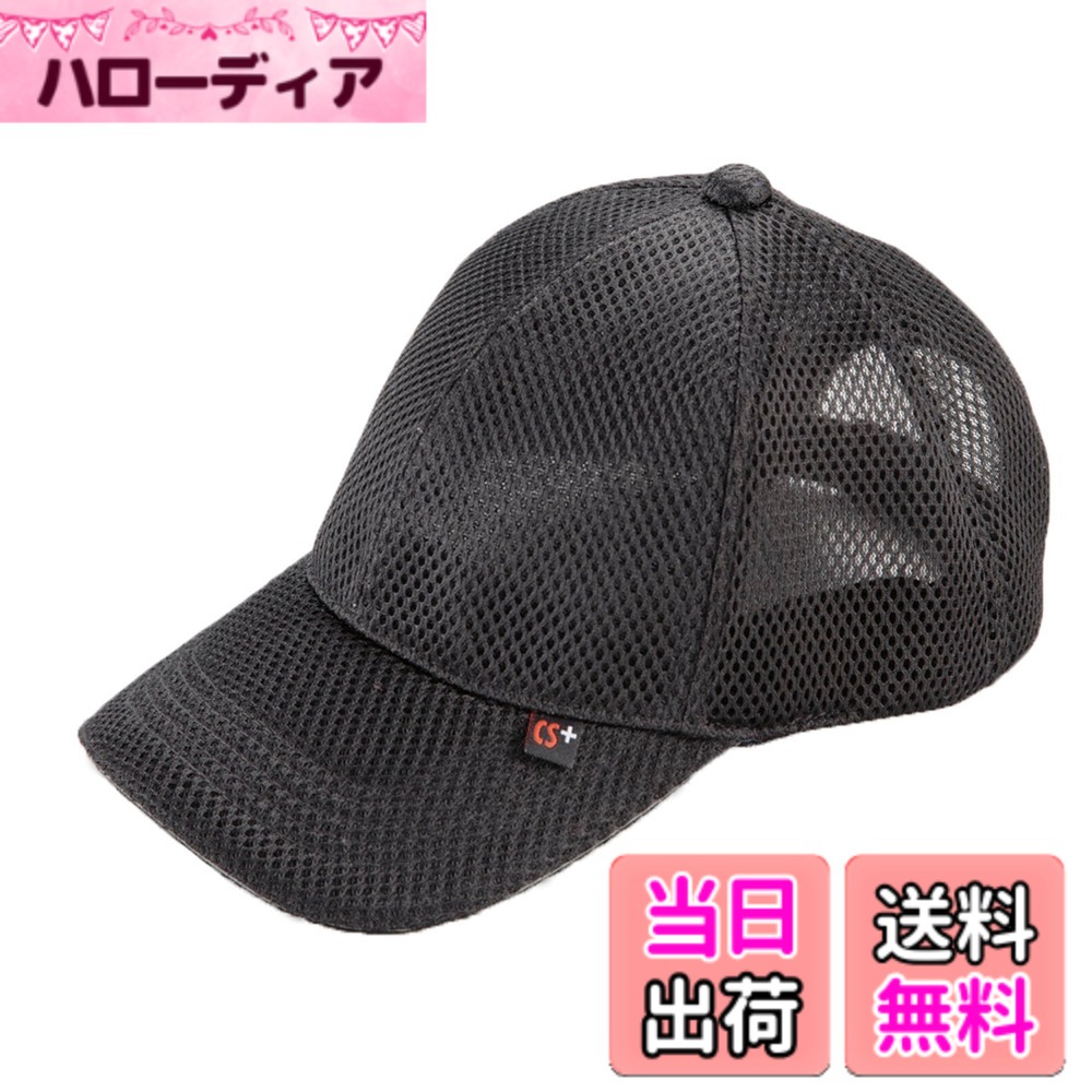 商品情報商品の説明通気性のよいメッシュキャップ 反射材で夜も安心主な仕様 原産国:中国製品サイズ:(約)フリーサイズ製品重量:(約)70gbr材質:生地/ポリエステル・綿、ツバ部芯材/ポリエチレンご注意:レンタル等による貸し出し、オークショ...