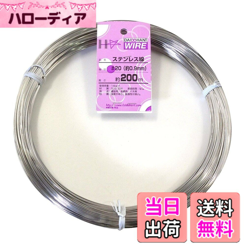 商品情報商品の説明さびに強いステンレス(SUS304)製です。 なましてあるので、やわらかく曲げやすいです。 結んだり、くくりつけたりできます。 屋外の補修や、看板やディスプレイの取り付けにお使いいただけます 磁石にはつきません。主な仕様 ...