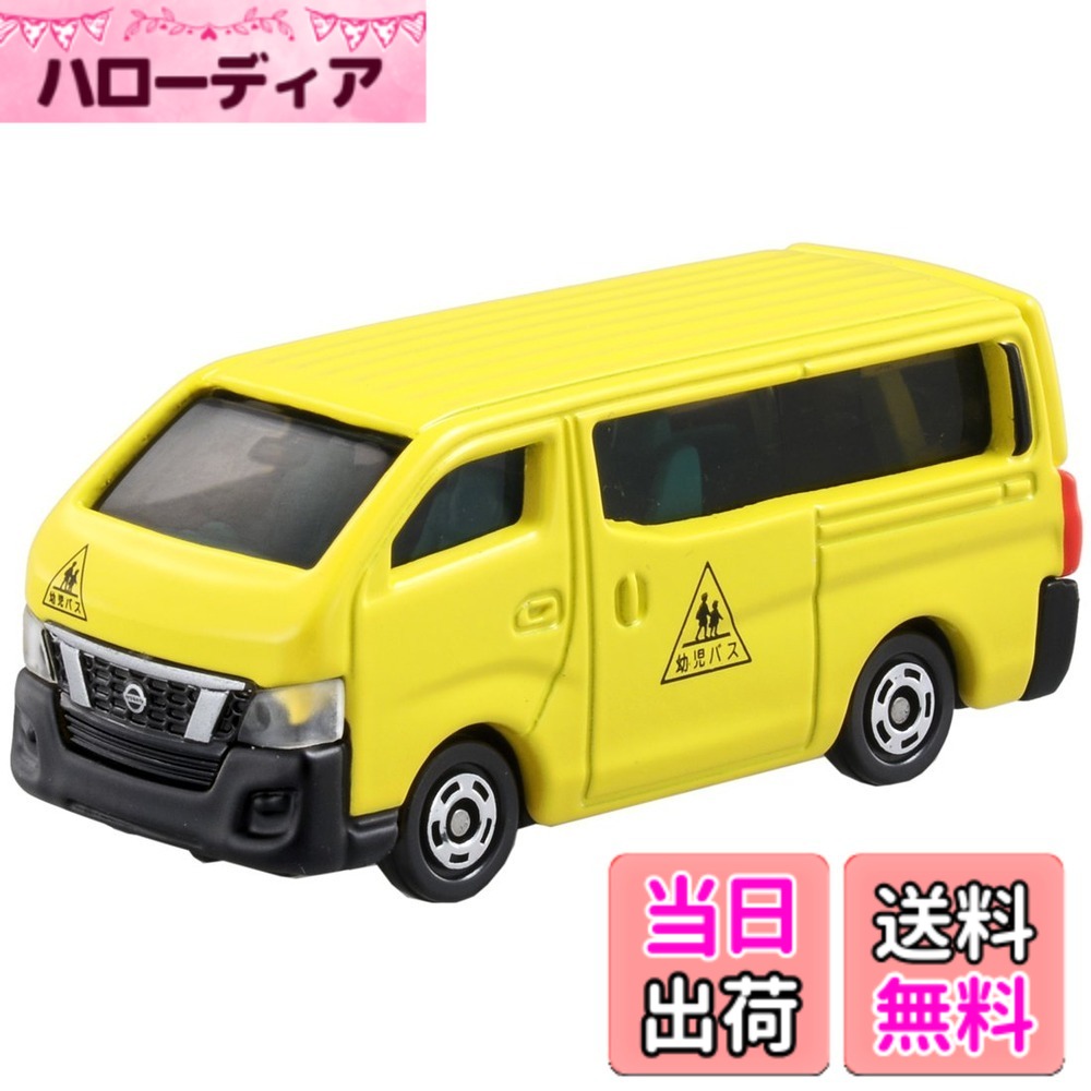 商品情報 商品の説明 説明 トミカに「いろいろ運ぶくるまたち」登場!! () 主な仕様 (C) TOMY対象年齢 :3才以上 # トミカ No.105 日産 NV350 キャラバン (初回) 子どもたちにとって、遊びながら学ぶことは大切です...