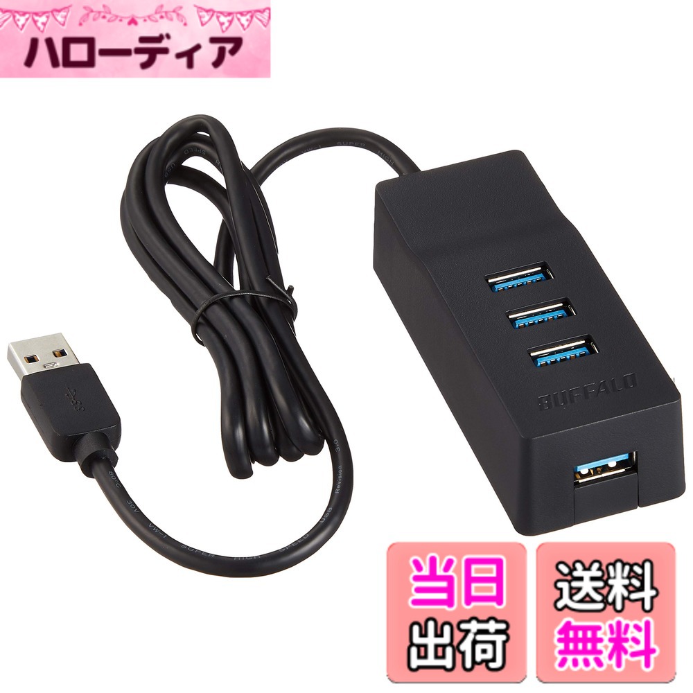 商品情報 商品の説明 【仕様】 ■対応機器　USB 3.2（Gen 1）/3.1（Gen 1）/3.0 Type-A搭載のWindowsパソコン、MacおよびChromebook、ゲーム機、タブレット ■ケーブル長/USBケーブル　約1.0...