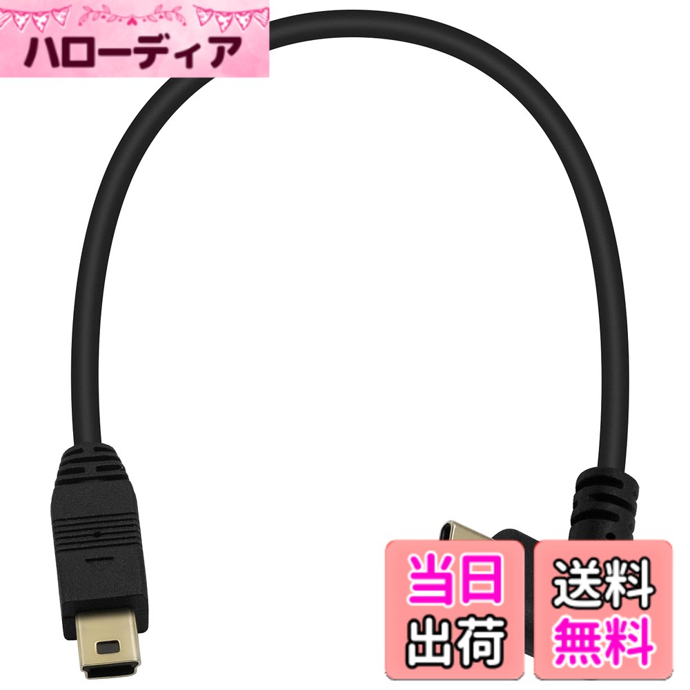 商品情報商品の説明主な仕様 mini-B搭載のデバイスからType-Cコネクタ搭載の周辺機器/デバイスへ接続可能です。brUSB C to Mini USBケーブルコネクタ:　金メッキmini-Bオス⇒Type-Cオス　L型brL型なので、...