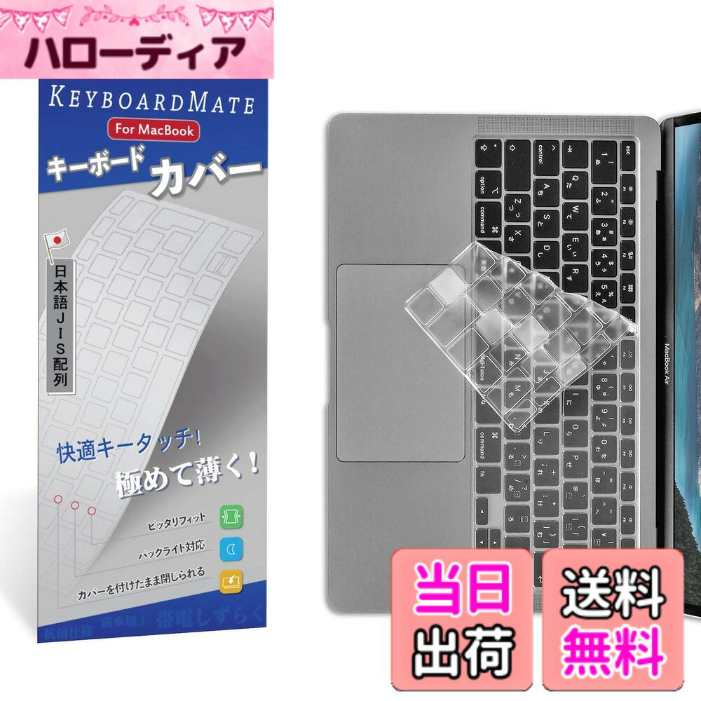 商品情報商品の説明主な仕様 【対応機種】旧型 MacBook Air 13 インチ 型番 A2337/A2179専用！2020 発行のMacBook Air 13 インチ専用に設計される日本語JIS配列キーボード カバーです。製品の対応型番...