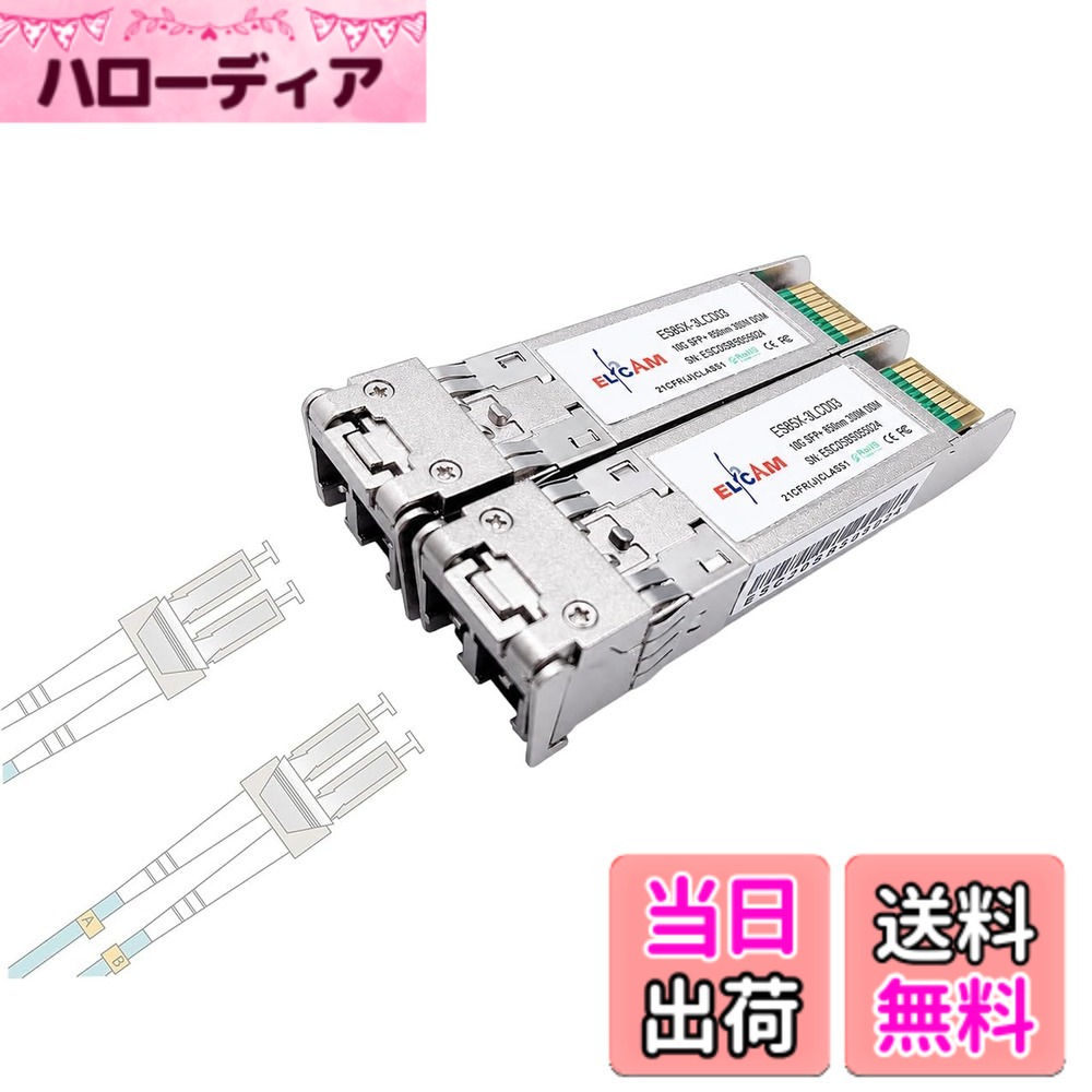 商品情報商品の説明Elfcam - 2個セット、10Gb SFP+ 光ファイバートランシーバモジュール 850nm、LC/UPCコネクタ デュプレックスマルチモード (OM3 / OM4)、10GBase-SR SFP+ 850nm 300...
