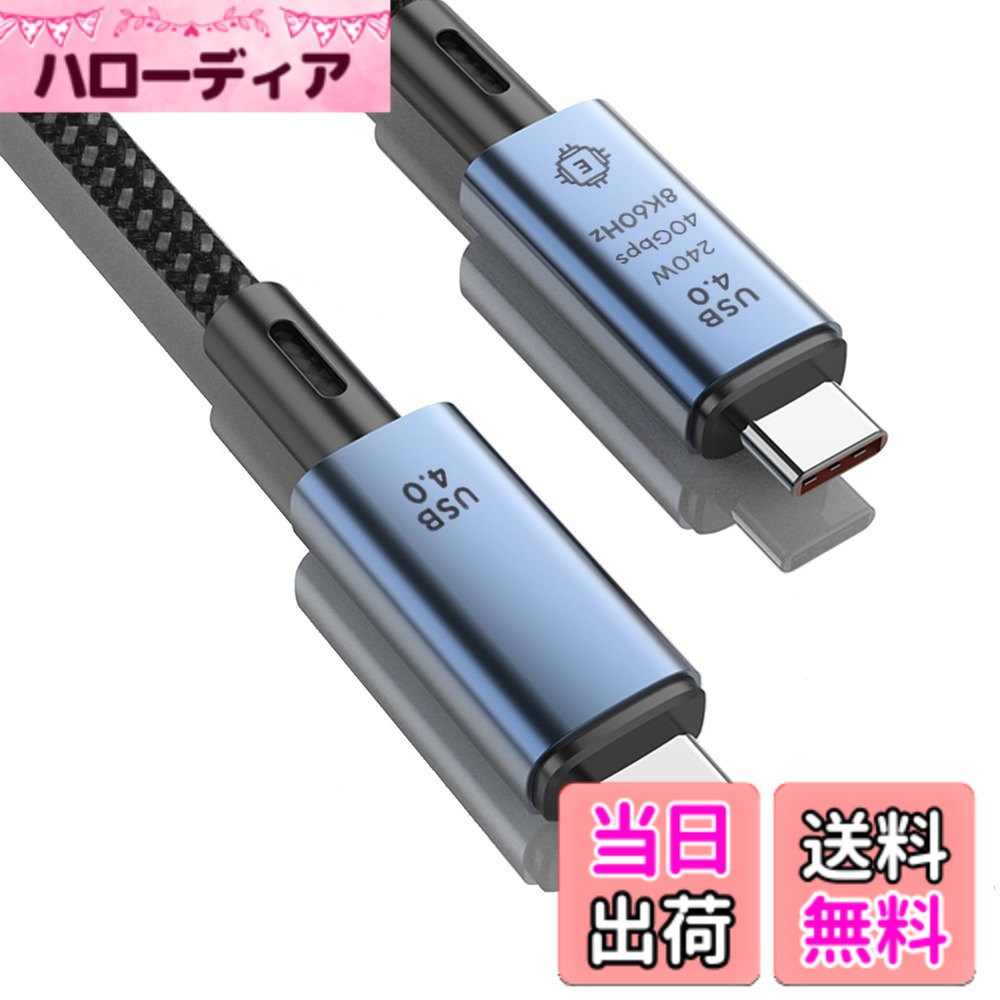 商品情報商品の説明主な仕様 超急速充電：最新のUSB4規格に準拠し、最大240Wの急速充電が可能です。超高速データ転送：Thunderbolt 4対応、最大40Gbpsの転送速度でTV番組や映画、音楽を瞬時にデータ転送可能。超高画質出力：1...