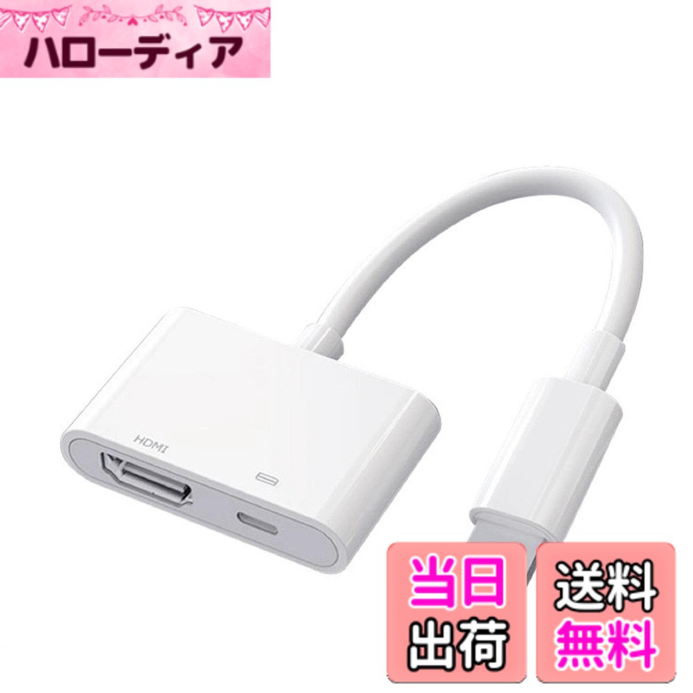 商品情報商品の説明主な仕様 【互換性】このPhone HDMI 変換ケーブルはライト-ニングインターフェイスをサポートするi-Phoneおよびi-Pad。最新iOS17にも対応します。例えば、Phone 14/14 Pro/14Plus/1...