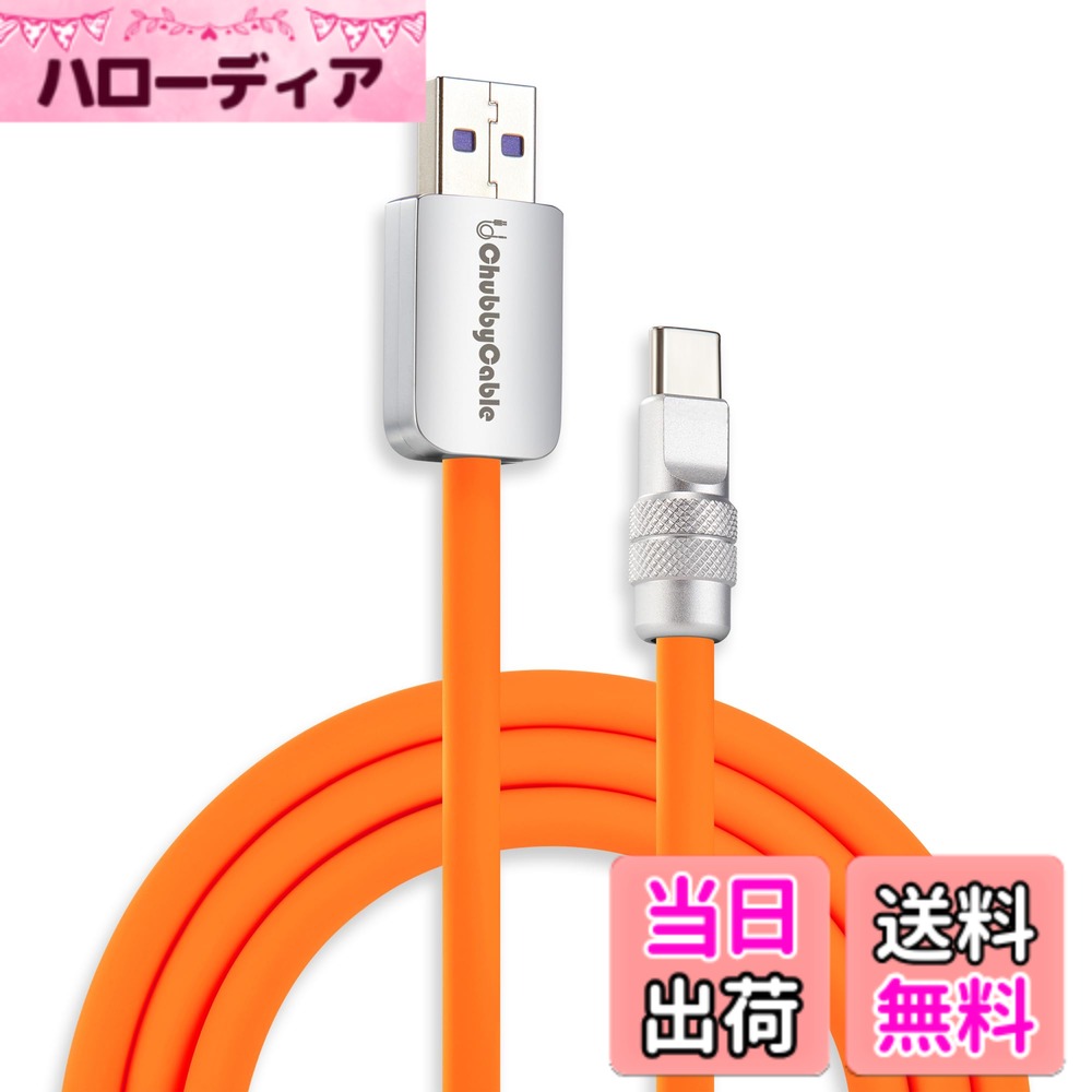 商品情報商品の説明主な仕様 急速充電速度とデータ転送：Chubby CableはE-Marker認証チップを搭載し、最も安全な240W急速充電をします。この急速充電器 type-cは、通常の60Wケーブルよりも最大50%速く充電できるため、...