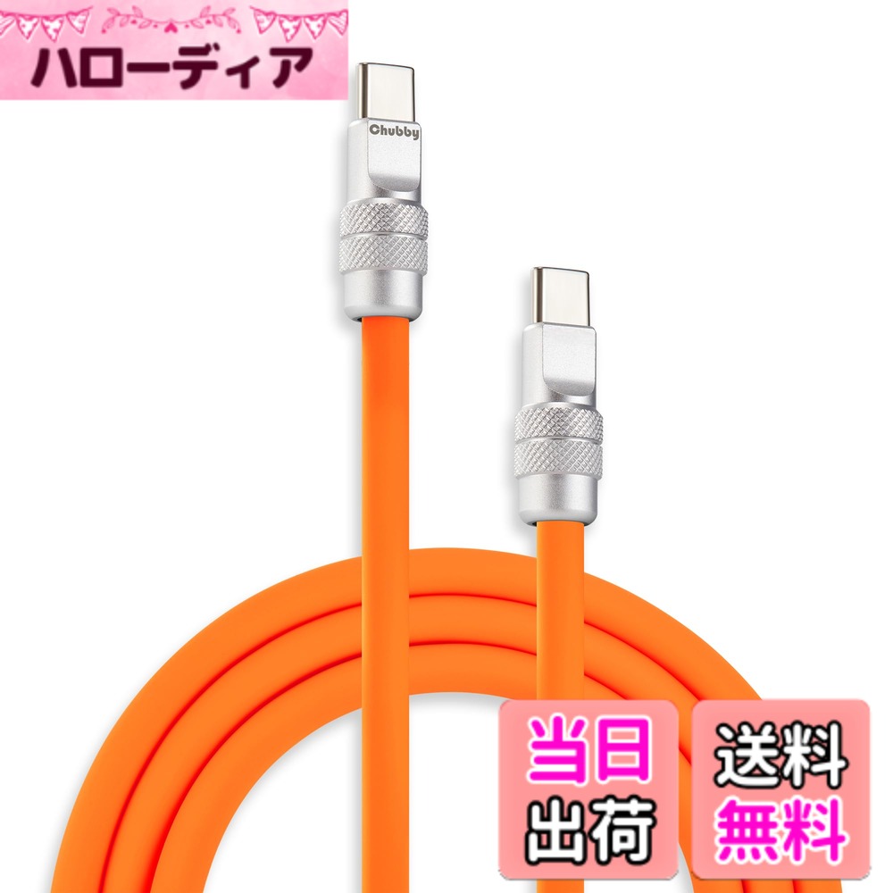商品情報商品の説明主な仕様 急速充電速度とデータ転送：Chubby CableはE-Marker認証チップを搭載し、最も安全な240W急速充電をします。この急速充電器 type-cは、通常の60Wケーブルよりも最大50%速く充電できるため、...