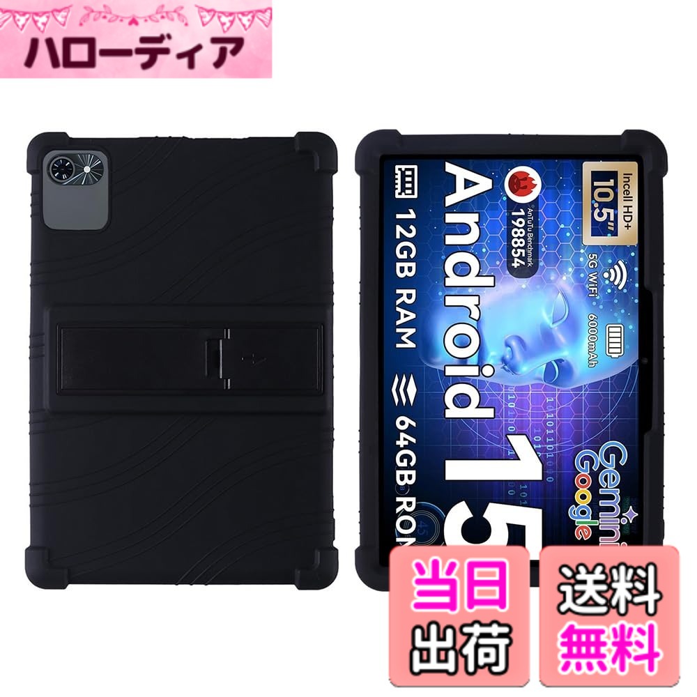 商品情報商品の説明主な仕様 【適用機種】：TABWEE T80 タブレット 2025 新登場専用10.5インチ保護ケース★対応機種をよくご確認のうえ、ご購入いただけますようお願い致します。【丈夫な滑り止めシリコンケース】柔らかいエコシリコン...