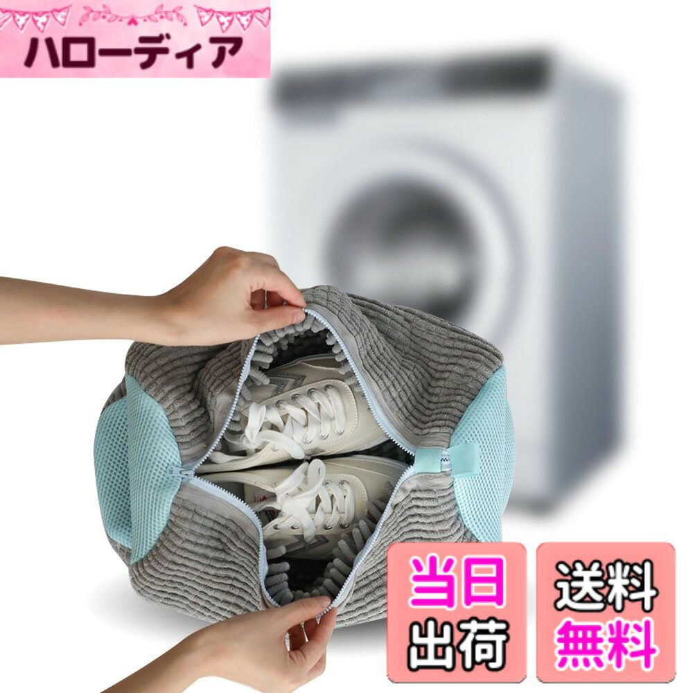 商品情報商品の説明主な仕様 【丸洗い可能な洗濯ネット】20x40cmの大容量設計で、スニーカーや上履きをそのまま入れて洗濯機投入！手洗いの手間を省き、靴の形崩れを防ぎます。洗剤と一緒に回せるので、頑固な汚れも落とせて消臭効果も【超柔らかいマ...