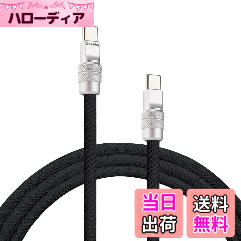 商品情報商品の説明主な仕様 超高速240W充電: Chubby CableのUSB-C to USB-Cケーブルは、最大240Wの超高速充電。※高速充電には、内蔵の電力管理チップ、充電ケーブル、充電器、およびデバイスのシステムの連携が必要で...