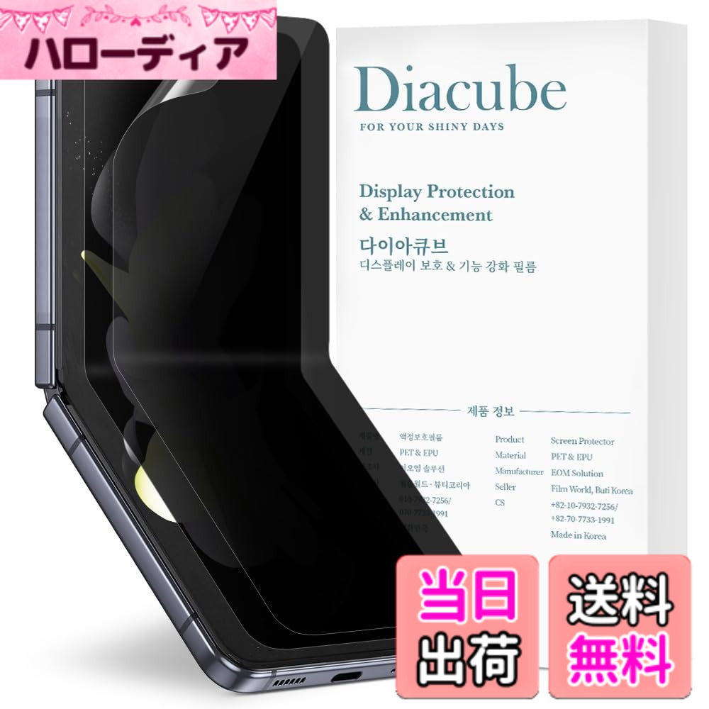 商品情報商品の説明【覗き見防止】 左右の視線を遮断し、真正面からは高透過率で鮮明に表示。電車内でも安心のプライバシー保護。 【高品質素材・全面保護】 端までしっかり保護。厚さわずか0.14mmで貼っていないかのような一体感。 【割れない素材...
