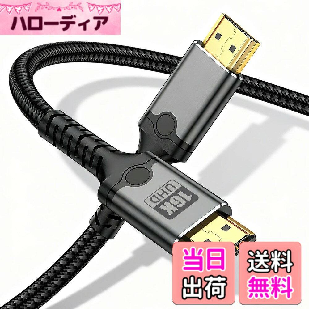 商品情報商品の説明この HDMI2.2 ケーブルは 16K@60Hz の超高精細伝送に対応、96Gbps 帯域で遅延ゼロを実現。ナイロン編みと金メッキコネクタで耐久性と耐屈曲性に優れ、全 HDMI 規格に対応して多機器に適合。1-5m の長...