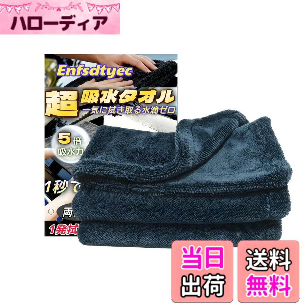商品情報商品の説明主な仕様 【超厚手1200GSMマイクロファイバーで驚きの吸水力】プロ仕様の「超吸水」洗車タオルは1200GSMの極厚ロングツイストマイクロファイバーを採用した,耐久性に優れている，驚くほどに表面の水分を一瞬に拭き取り、....